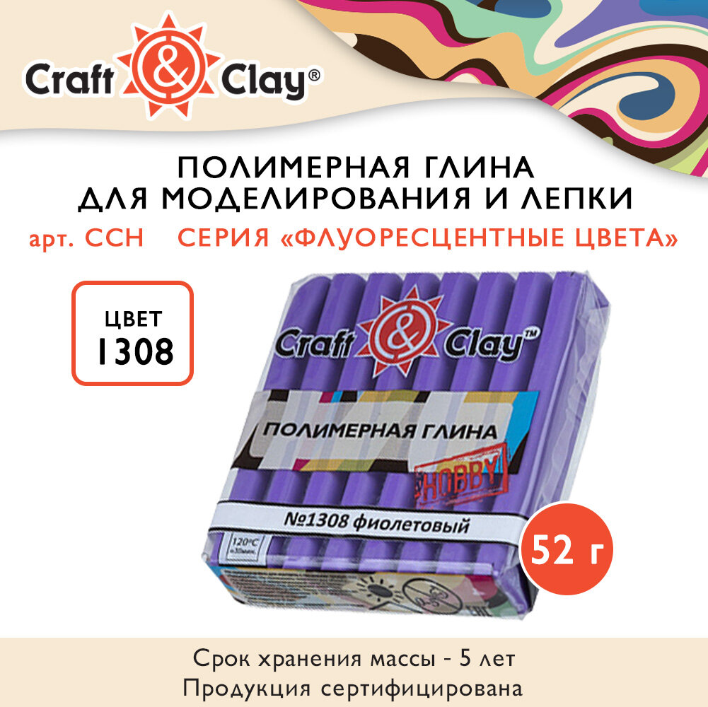 Полимерная глина 52 г "Craft&Clay" CCH флуоресцентный 1308 фиолетовый