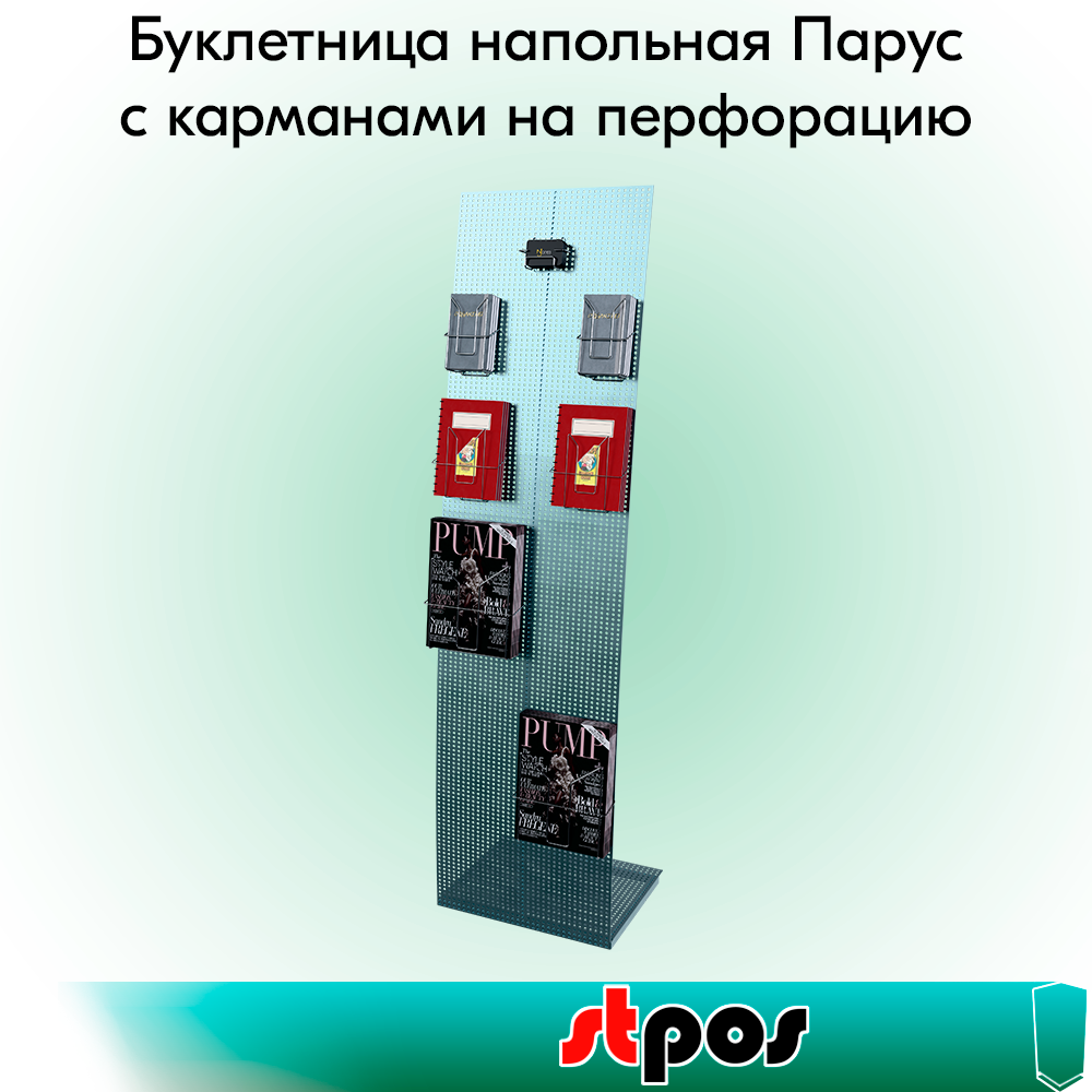 Набор буклетница Парус 450мм 1шт+карманы (визитница-1шт, 1/3 А4(евробуклет)-2шт, А4-2шт, А5-2шт)