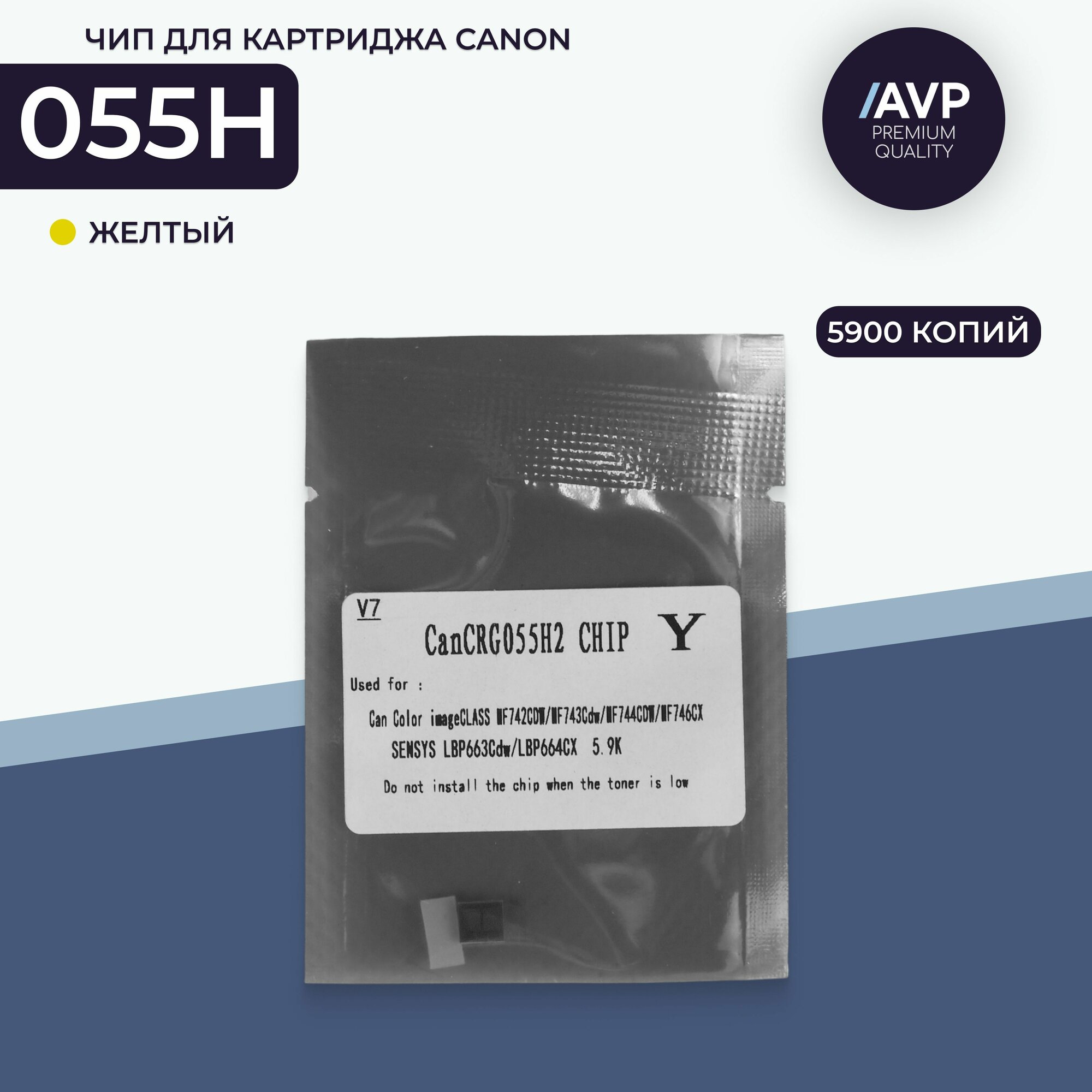 Чип для картриджа Canon CRG 055H (055HY), желтый