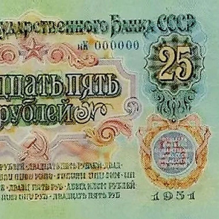 25 рублей 1951 эскиз купюры СССР, сувенирная копия, банкноты и купюры редкие коллекционные