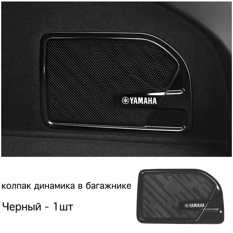 Zeekr 001 Комплект металлических защитных кожухов для автомобильной аудиосистемы-комплект из 1 предметов