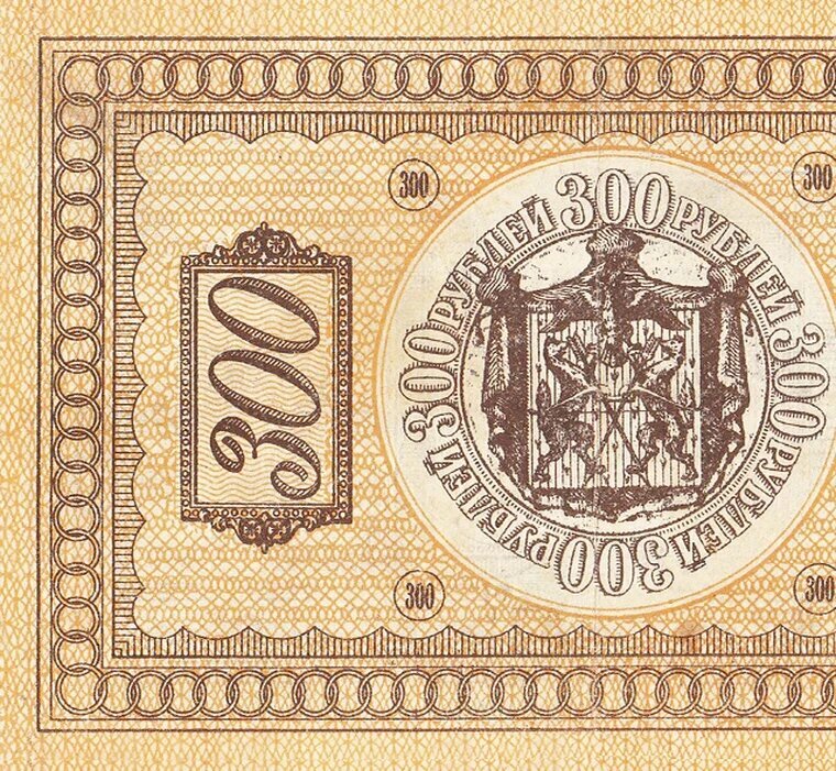300 рублей 1918 года Временное Правительство Сибири сувенирная копия, банкноты и купюры редкие коллекционные
