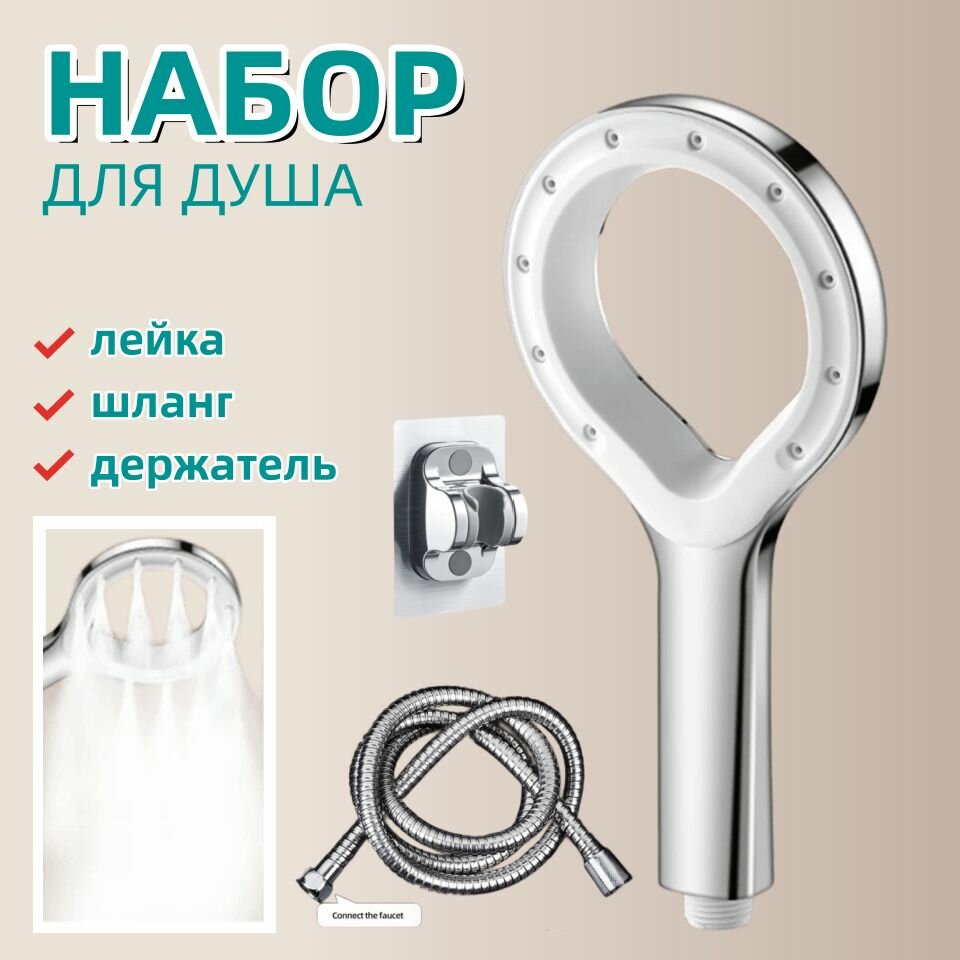 Лейка для душа со шлангом 1,5 м водосберегающая, держатель для лейки, душевой комплект