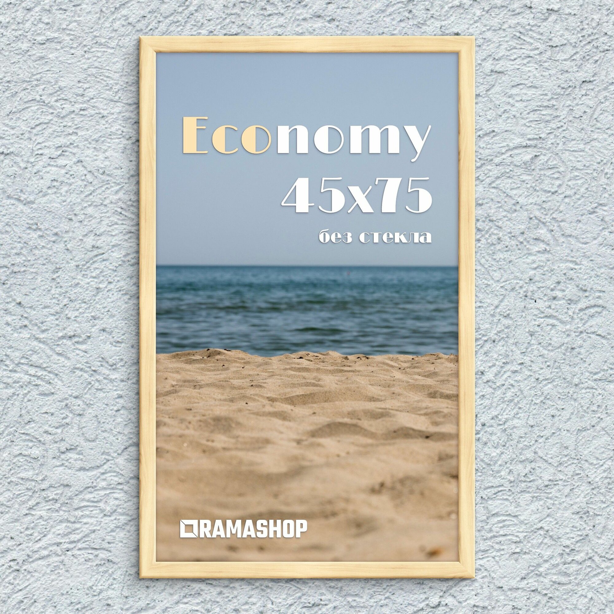 Рамка для фото 45х75 см. Без стекла, серия "Economy", фоторамка багетная. Сращенная сосна, неокрашенная, cкругленный профиль 24х16 мм. Карельская сосна