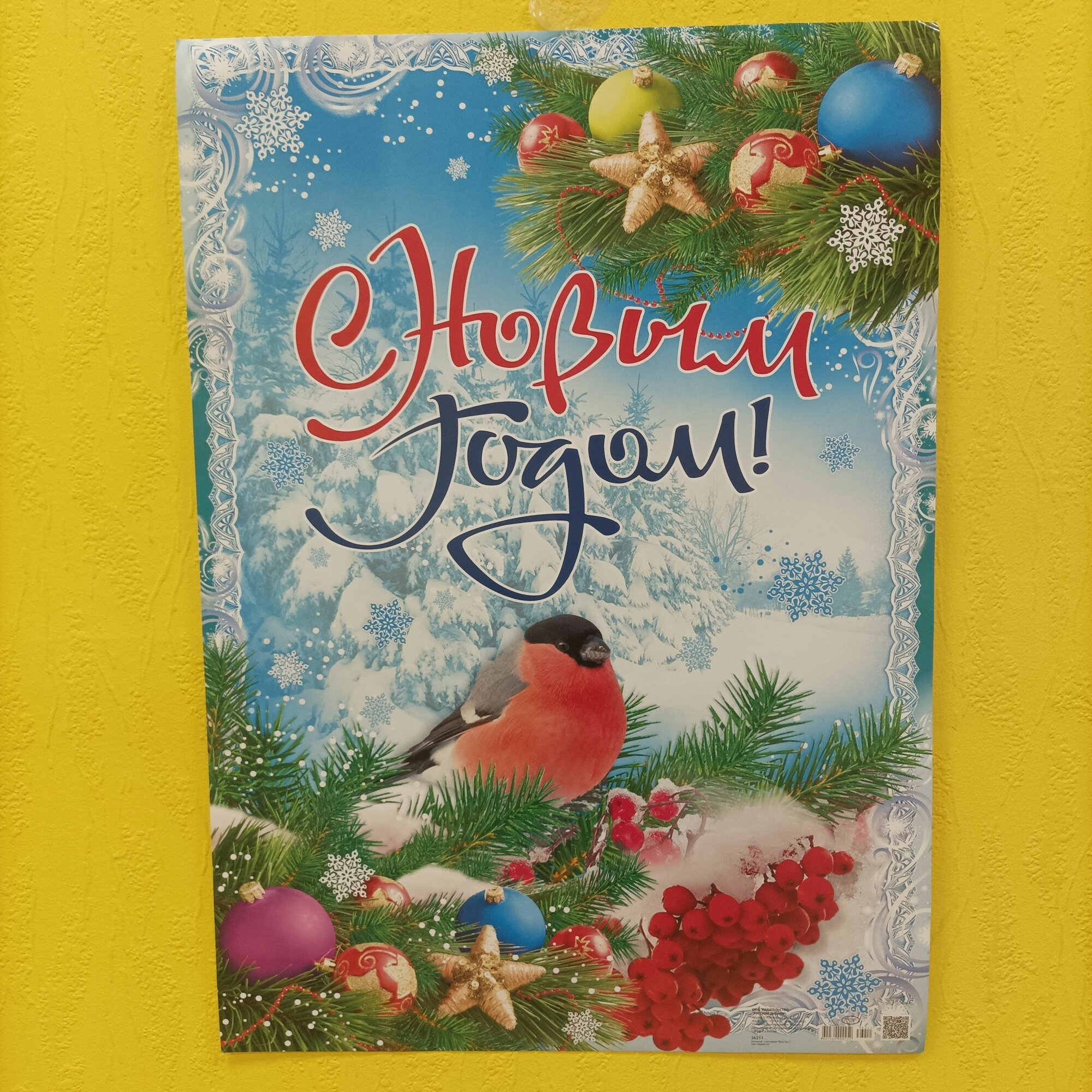 Плакат новогодний "С Новым годом! Снегирь", картон, 49х69 см