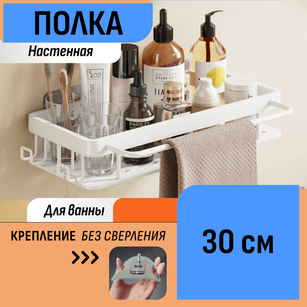 Полка-органайзер для ванных принадлежностей