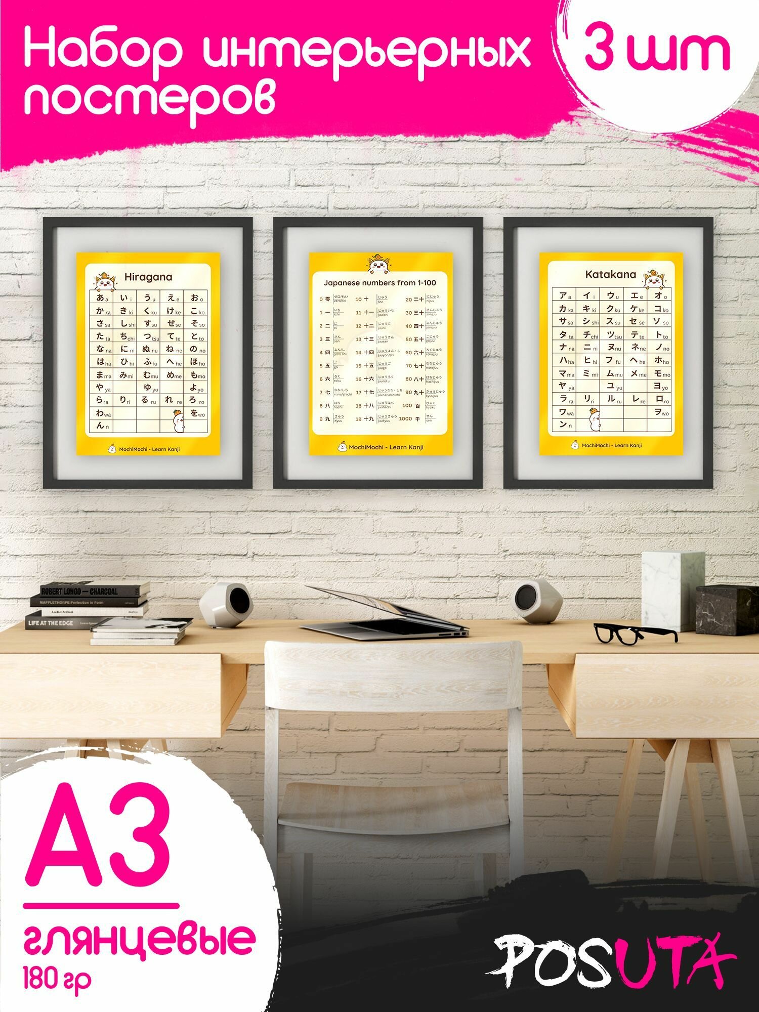 Постеры на стену алфавит, японский язык А3