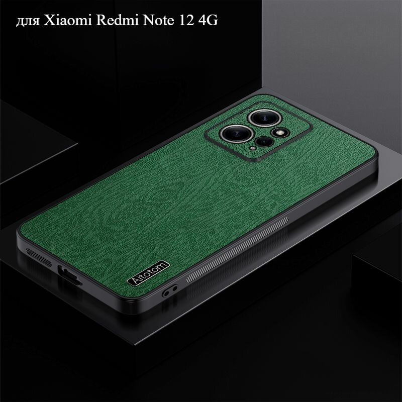 Чехол для Xiaomi Redmi Note 12 4G (Редми Ноут 12 4Г) с кожаный текстурой дерева, защитой от отпечатков пальцев , полной защитой линз