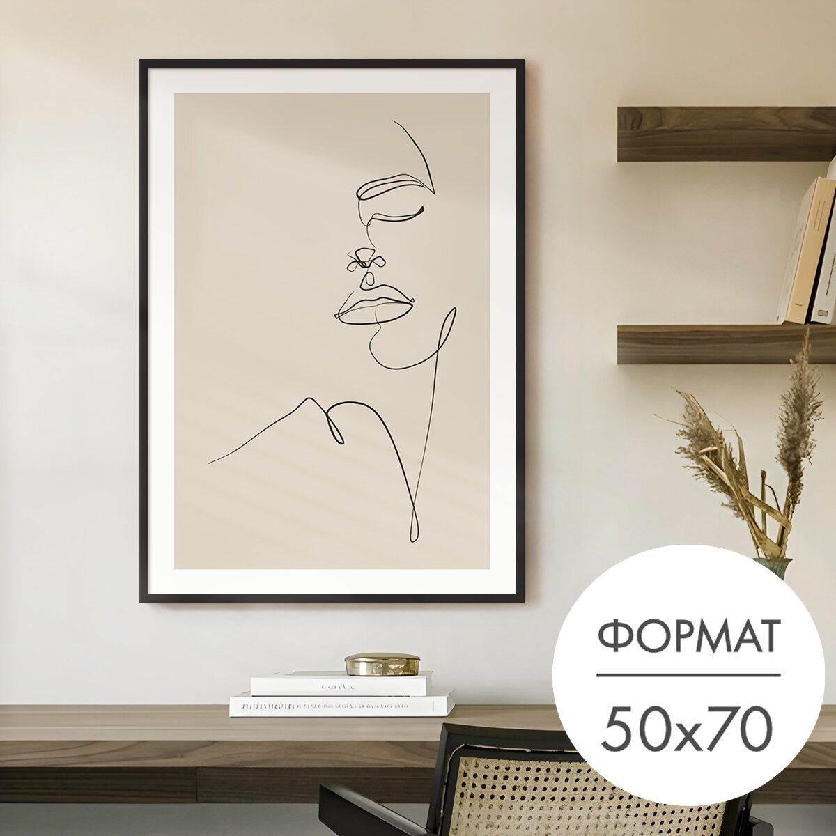 Постер "Лицо линиями минимализм" 50x70 без рамки на стену для интерьера