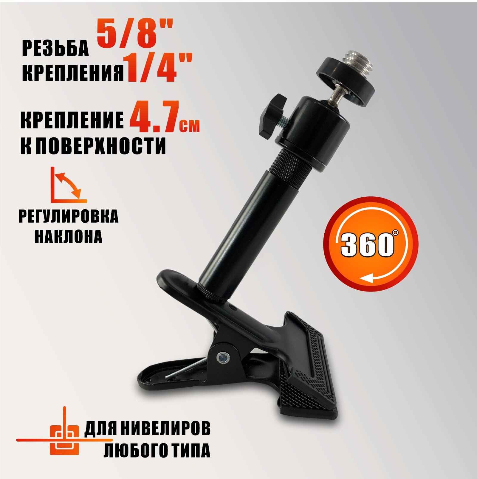 Крепление универсальное PR1-USH-58 для лазерного уровня, нивелира, резьба 5/8