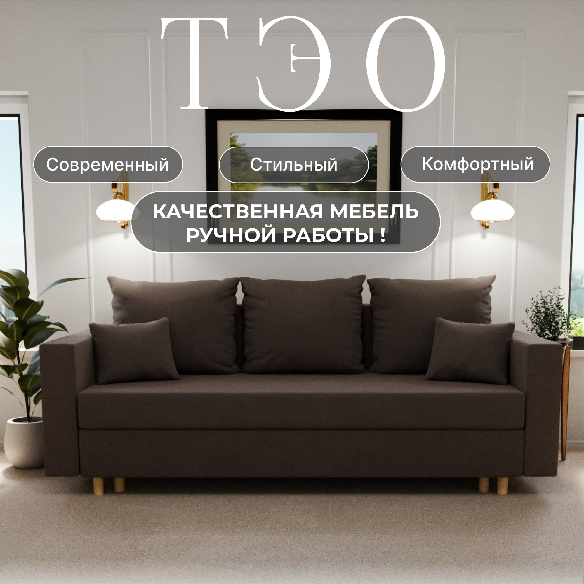 Прямой раскладной, "Тэо" диван кровать, размеры 220х80х100, ППУ, Велютта люкс 23