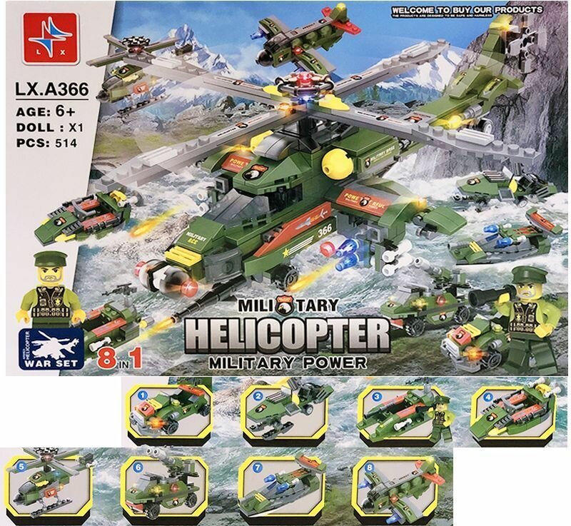 Конструктор "Военная техника 8 в 1" LX. A366, 514 детали, 42х7х30 см