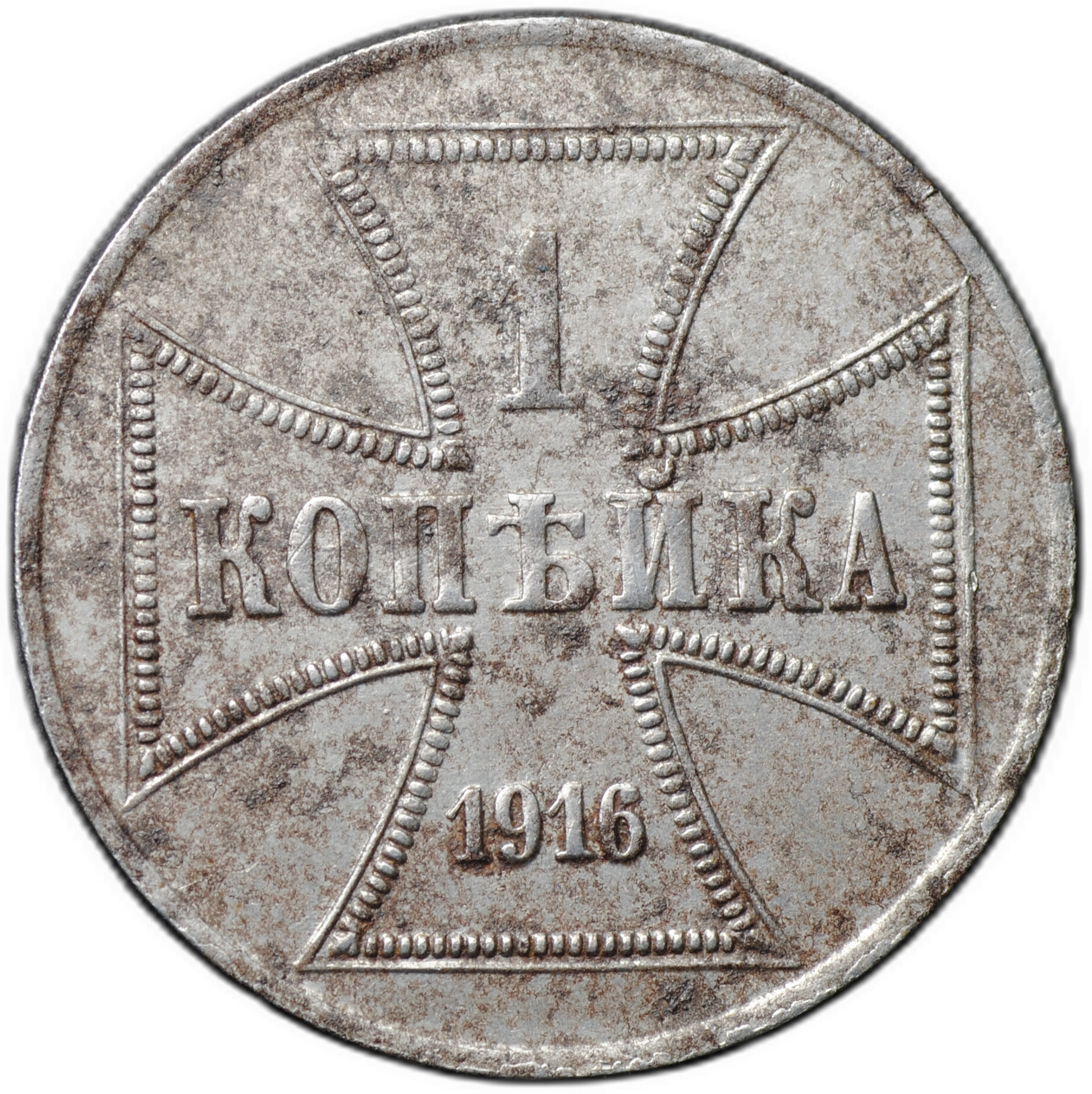 Монета 1 копейка 1916 A OST Оккупация