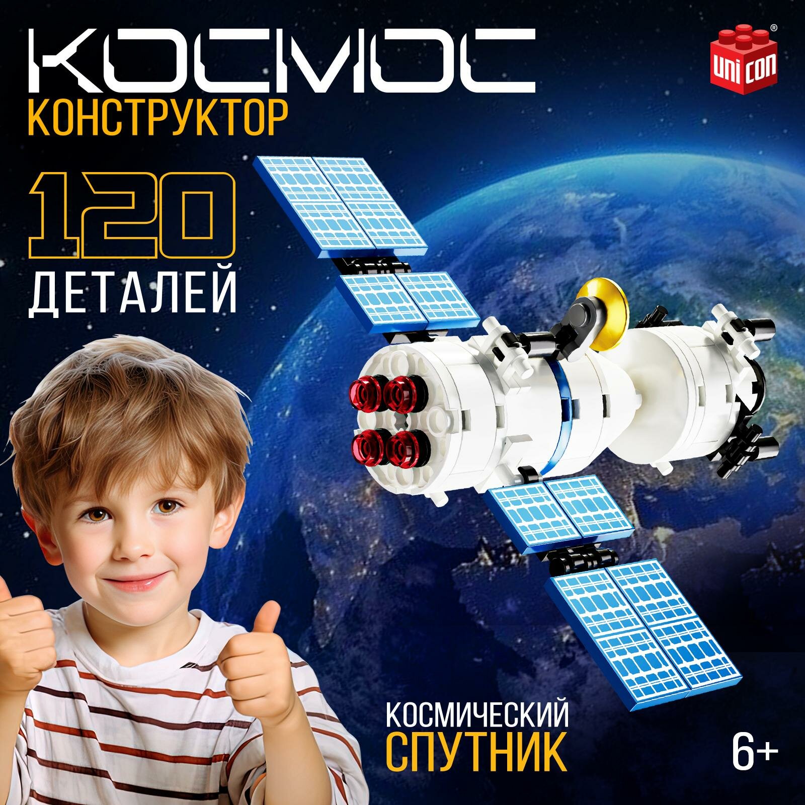 Конструктор UNICON "Космос. Спутник", пластик, 87 деталей, от 6 лет