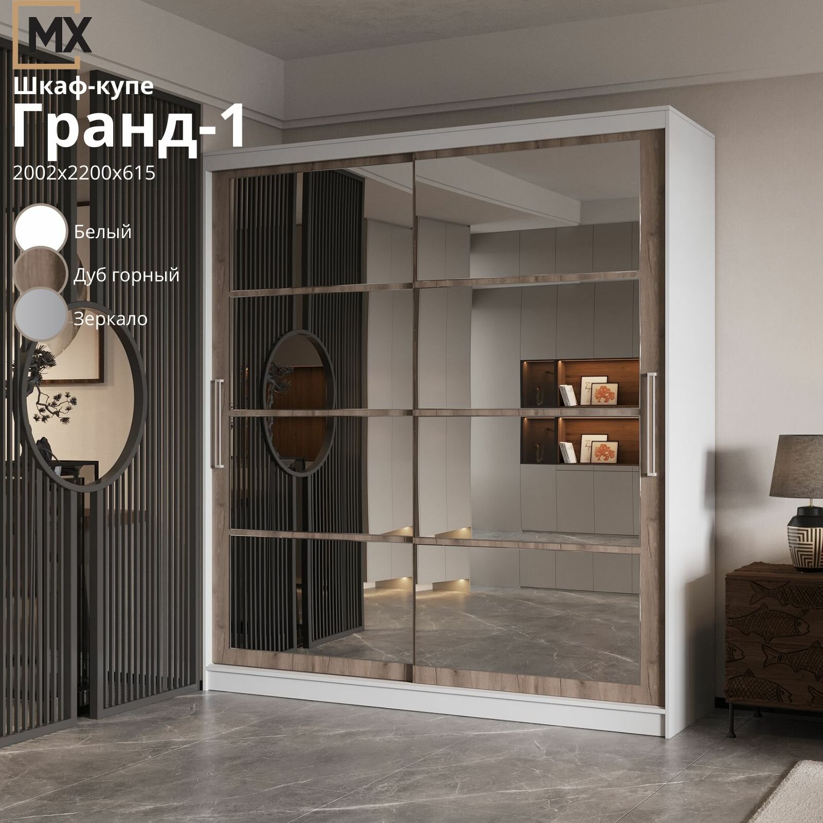 Шкаф-купе Гранд 2.0 Белый гладкий/ Дуб горный / Зеркало ЛДСП, с ящиками, полками, штангой для дома 2002х2200х615 мебельный РАЙ