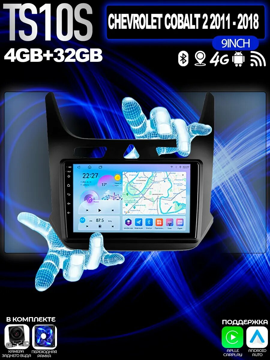 Магнитола Андроид для Chevrolet Cobalt 2 2011-2018 4/32 Gb, Bluetooth, FM/AM, GPS