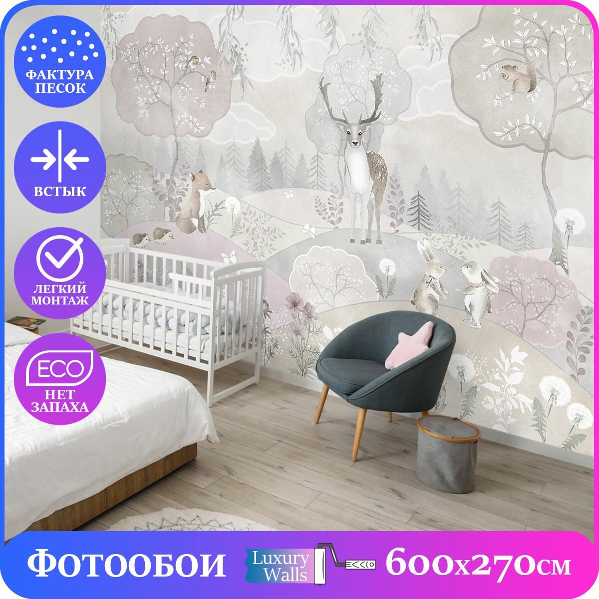 Фотообои детские Животные в лесу 600х270 см Luxury Walls AM41606