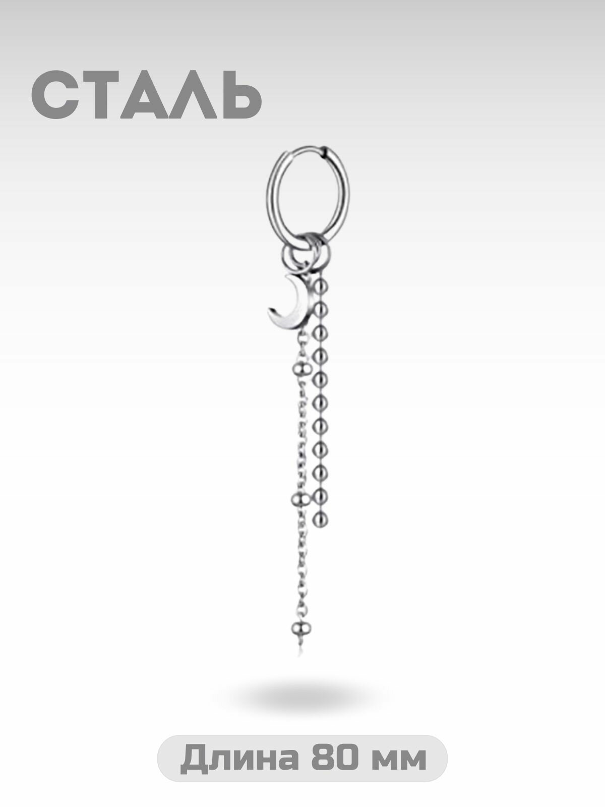 Моносерьга