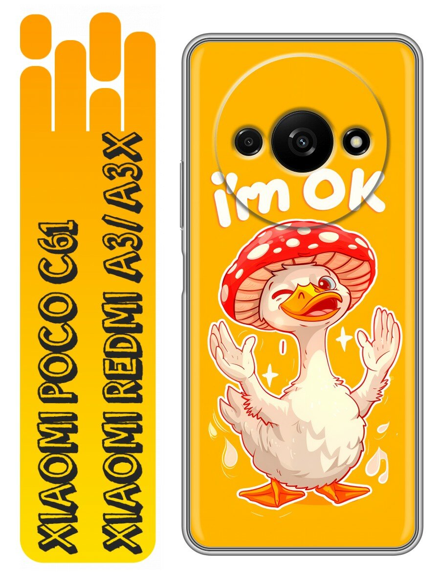 Чехол для Xiaomi Redmi A3 4G, A3x 4G, Poco C61 4G с принтом утка грибы (Ксиоми Редми А3 4G, А3x 4G, Поко С61 4G)