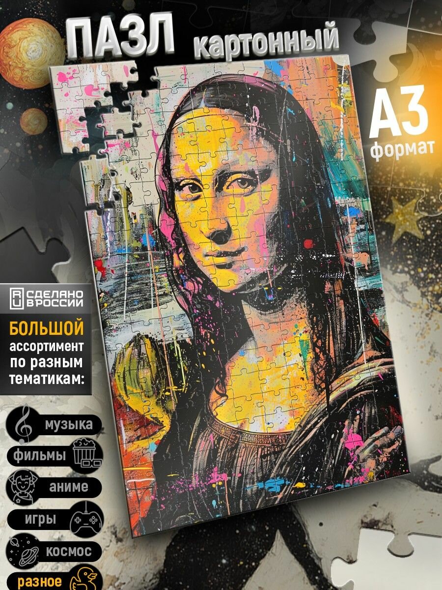 Пазл картонный А3: гранжовая Мона Лиза (андеграунд, Mona Lisa, Да Винчи) - 22501335