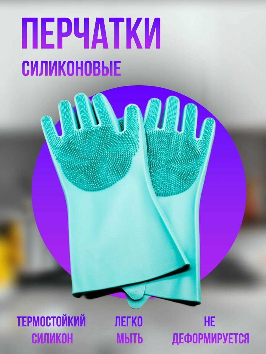 Перчатки хозяйственные