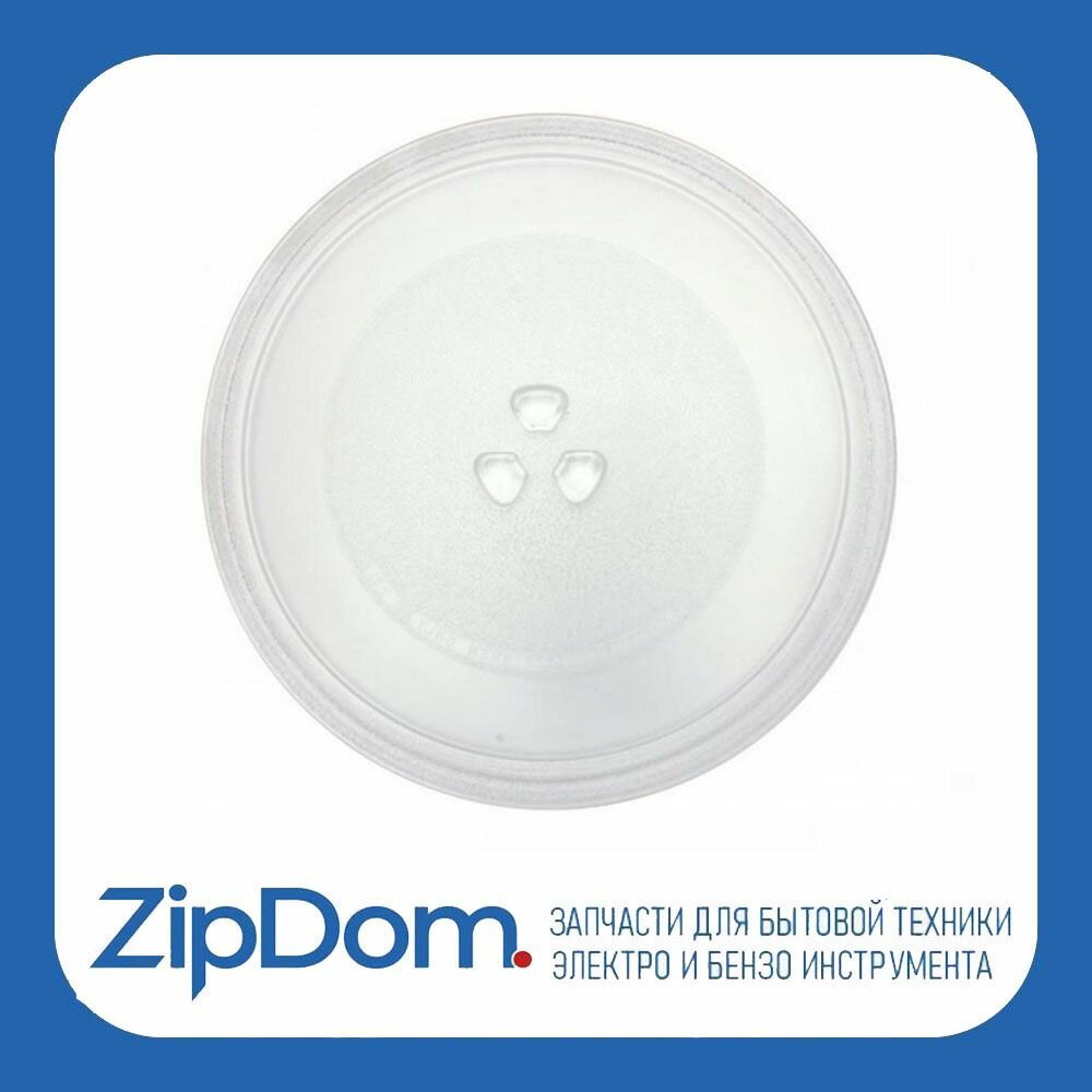 Тарелка для микроволновой печи (СВЧ) D-255mm (с креплением) 3517203600, N720, 3517203600, (4.63.060.22), 49PM007, MCW013UN