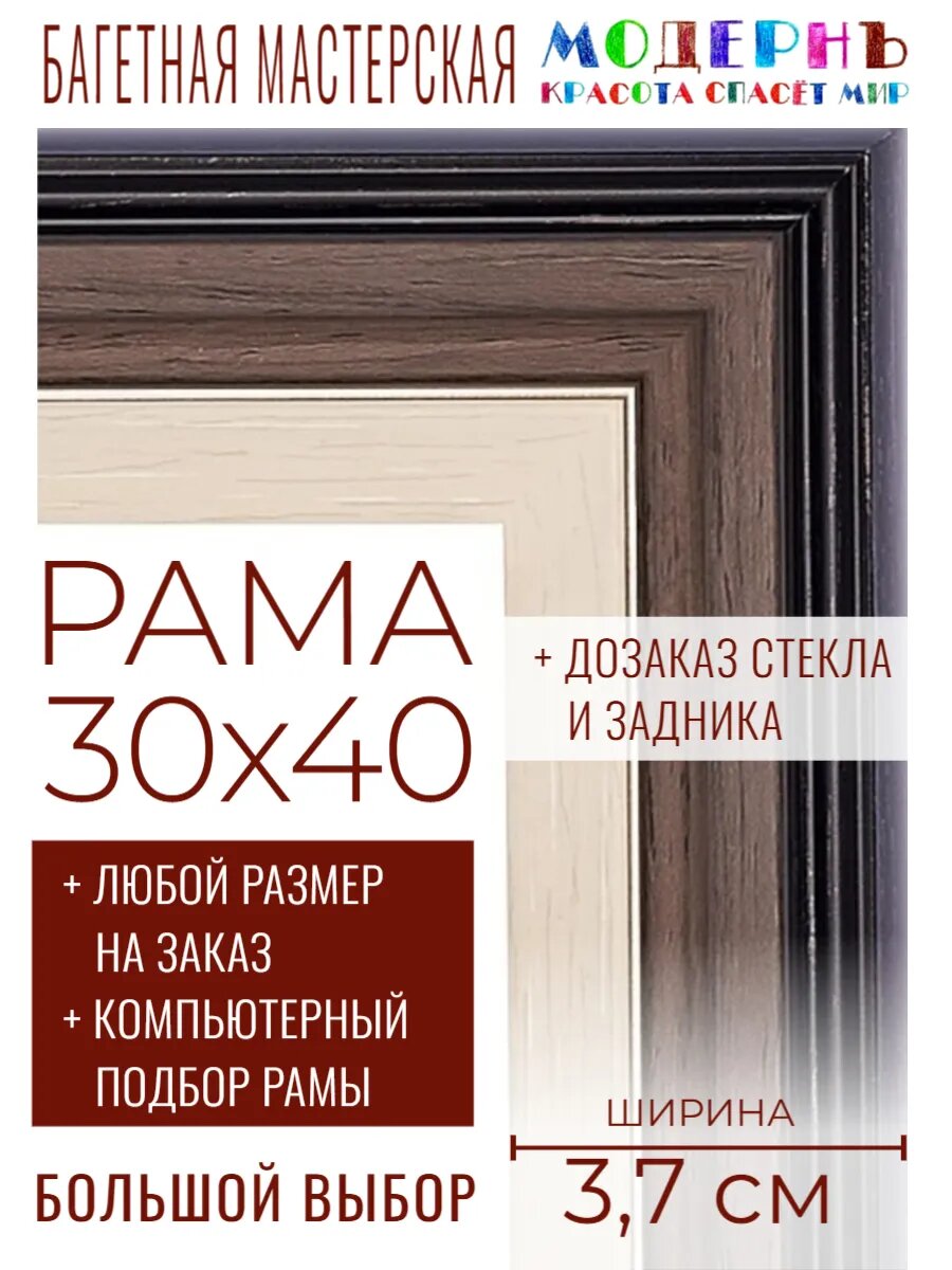 Рама багетная 30х40 для картин и зеркал - 3,7 см, , М-35-1