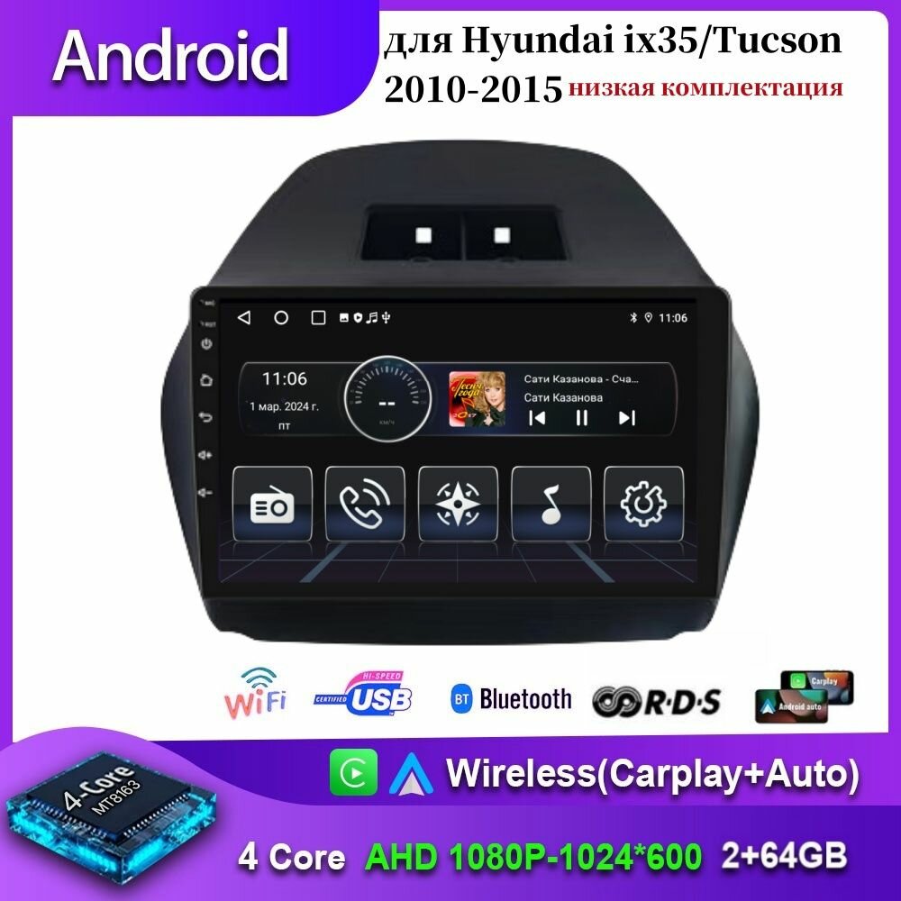 Штатная магнитола 2+64Гб для Hyundai ix35/Tucson 2010-2015 2 DIN-Android Auto-Carplay-Мультимедиа автомабиля