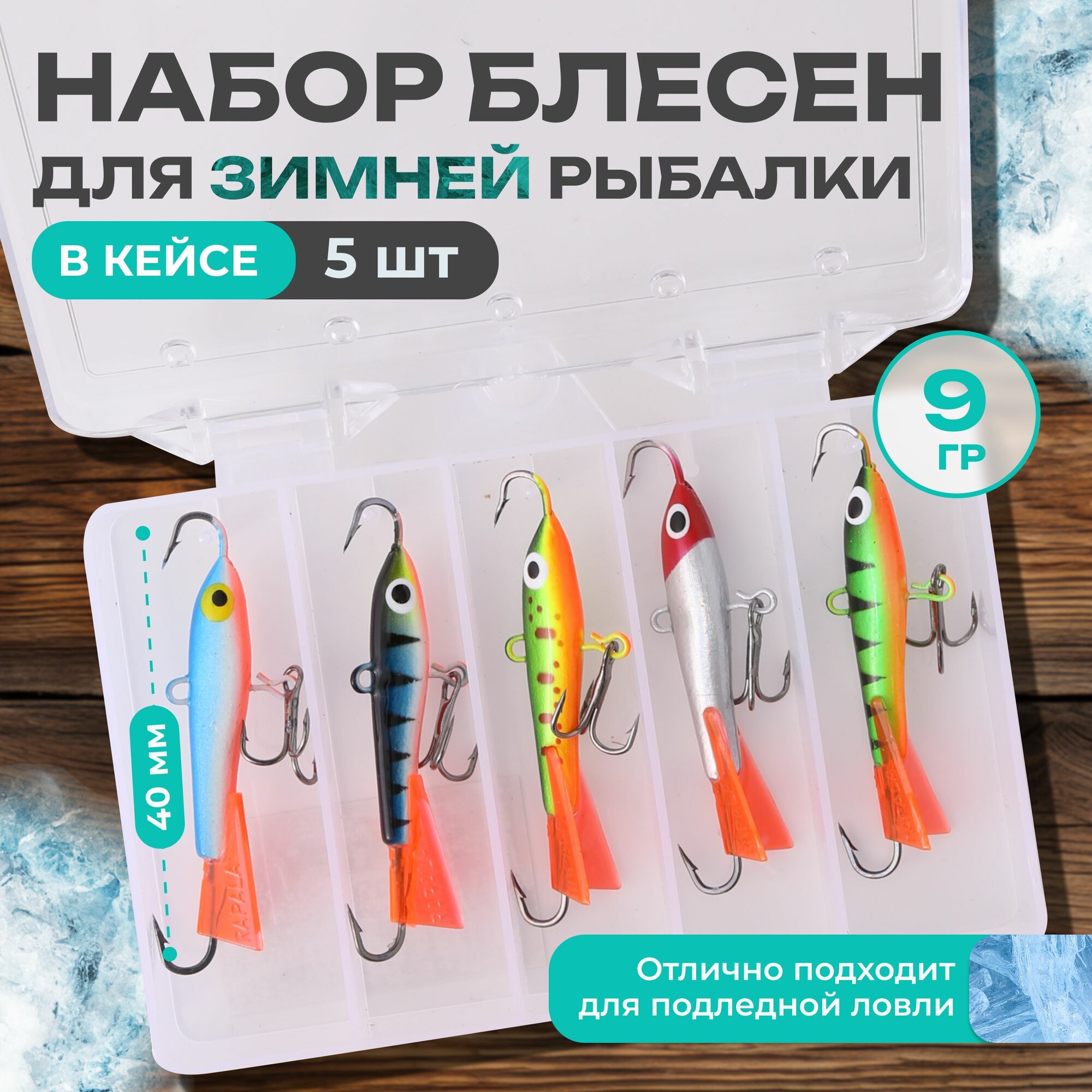 Набор блесен из 5 штук длинной 40 мм по 9 грамм, блесна для рыбалки