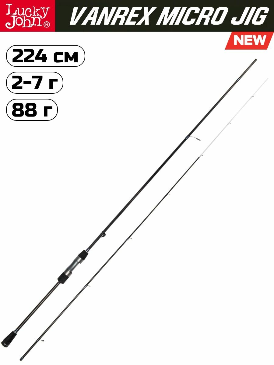 Спиннинг LUCKY JOHN Vanrex MICRO JIG 7 7'0" / 224 см, 2-7 г