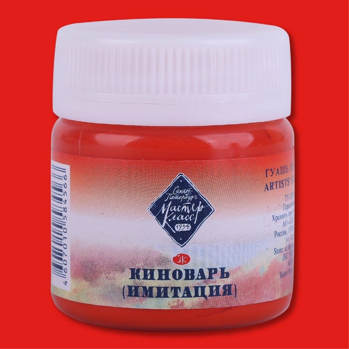 Гуашь мастер-класс 40мл Киноварь (имитация)