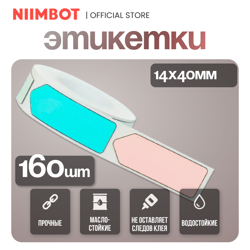 Этикетки для организации пространства ребёнка 14х40 в виде указателя Niimbot D110/D11/D101