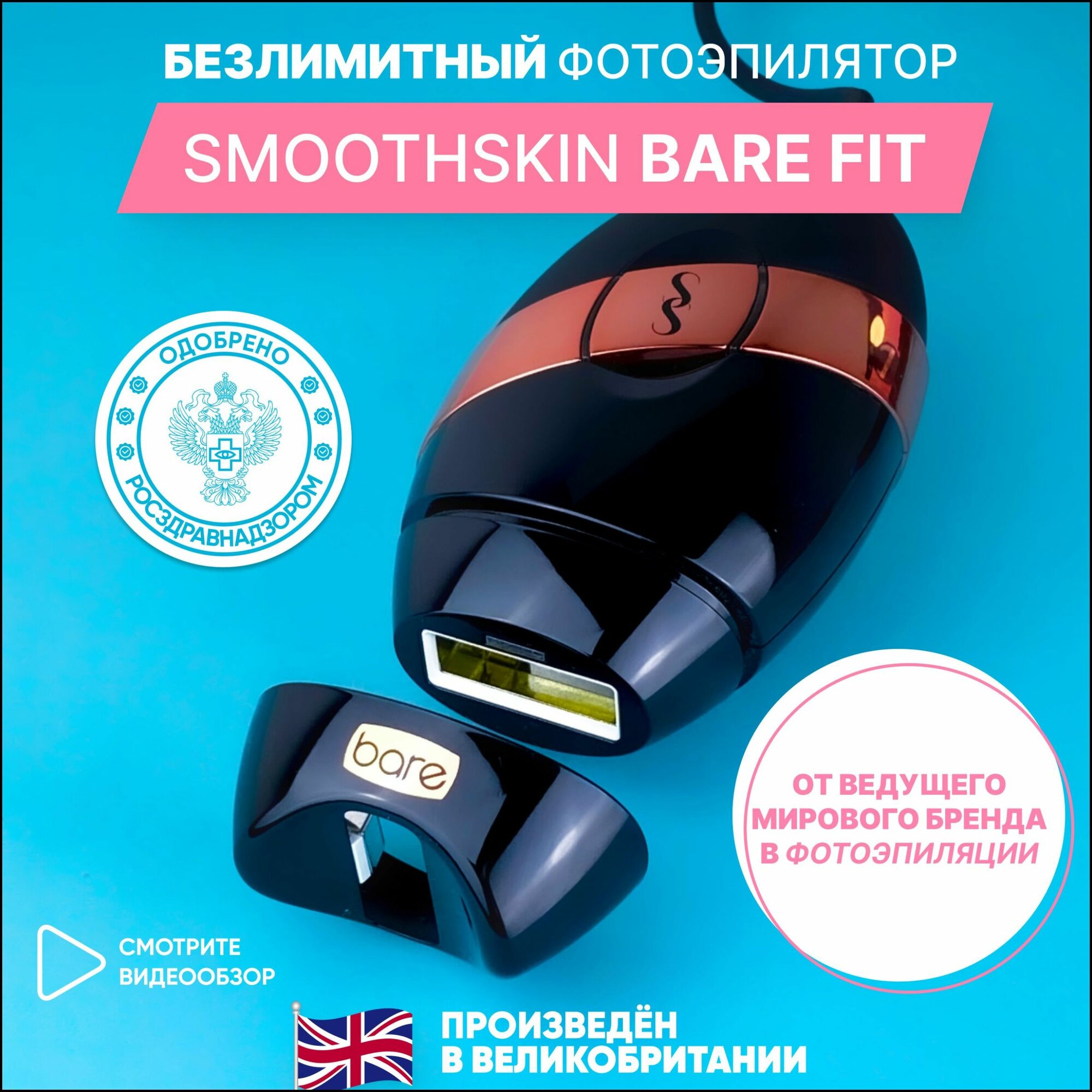 Фотоэпилятор