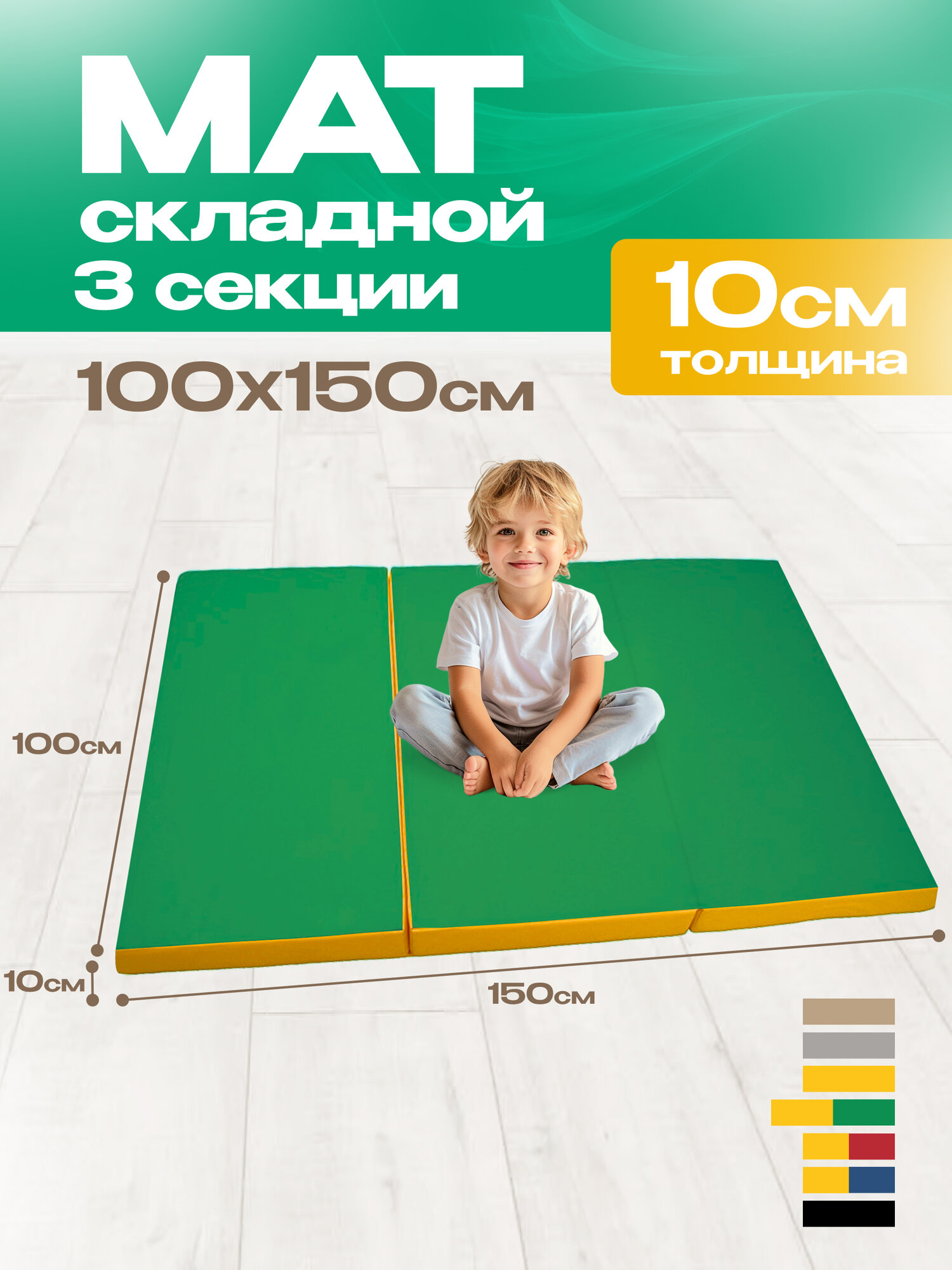 Мат спортивный KMSsport №4, 150х100х10, 3 секции складной зелёный жёлтый