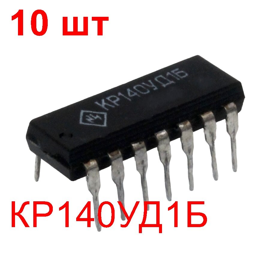 Микросхема КР140УД1Б 10 шт. ОУ средней точности в корпусе 201.14-1 DIP-14