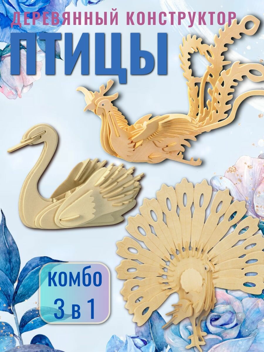 Деревянный конструктор Птицы Чудо-дерево сборная модель