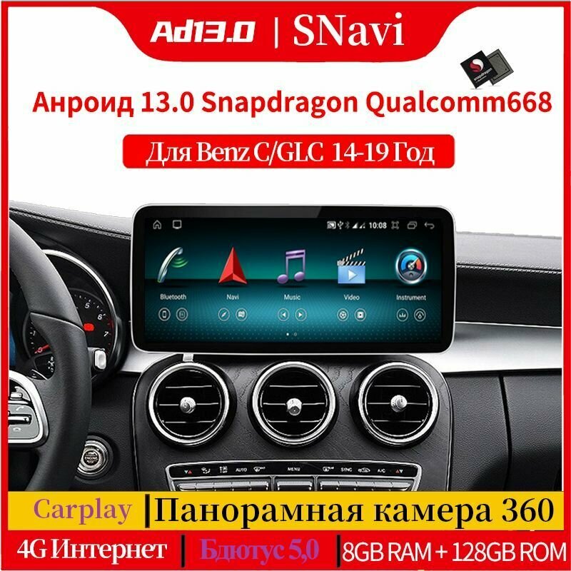 Speed Snavi Для Mercedes-Benz C GLC 14-19 Год 8+128GB Автомагнитола С 10.25 Дюймов Экран Carplay Huawei Hicar