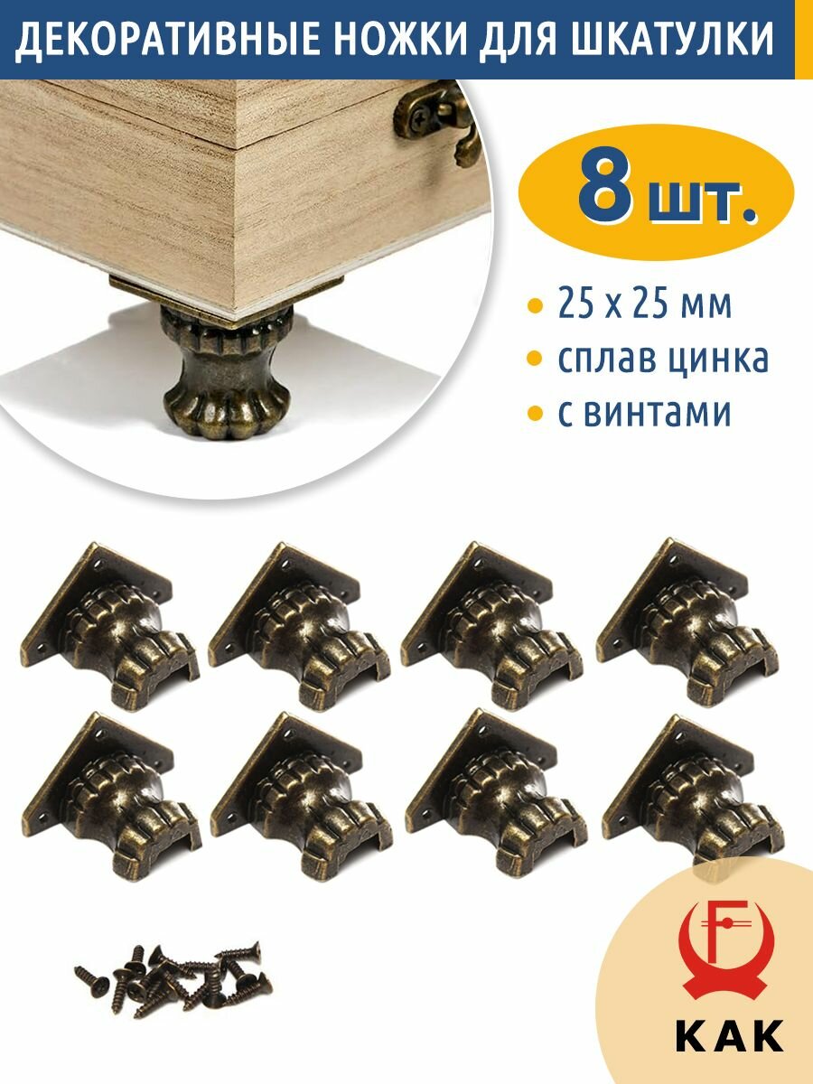 Ножки для шкатулки