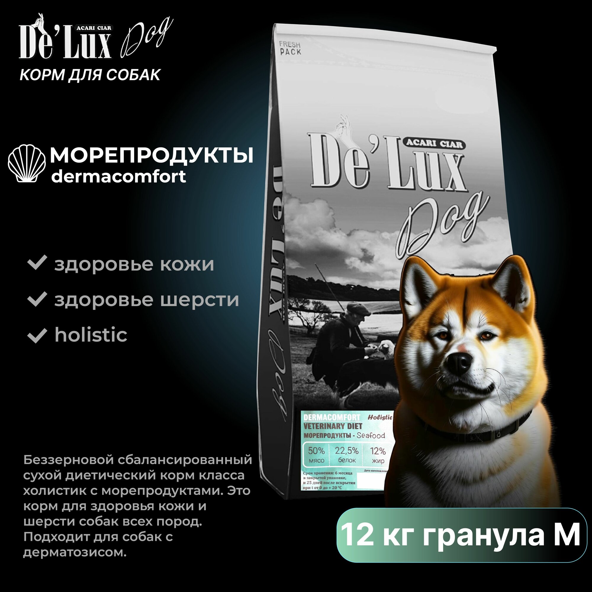 Сухой корм для собак Acari Ciar Derma Морепродукты 12 кг медиум гранула