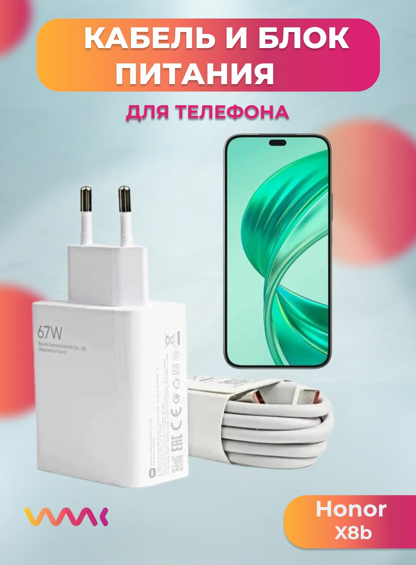 Комплект зарядного устройства (зарядка) для Honor X8b блок питания (адаптер) и кабель (провод)