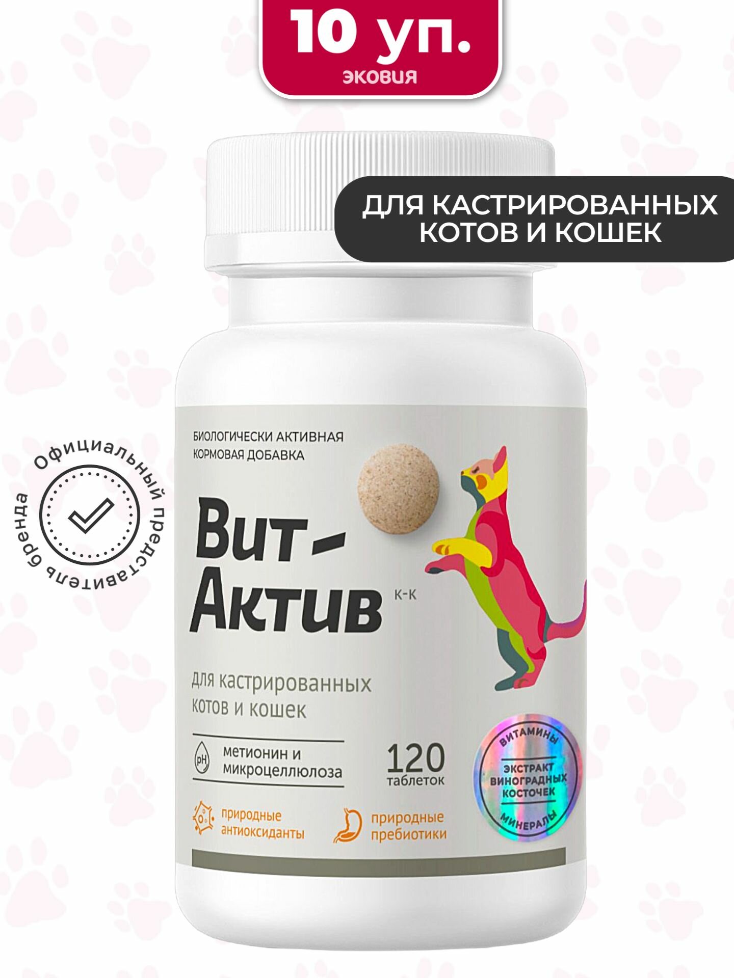 Витаминно-минеральный комплекс Вит-Актив для кастрированных котов и кошек (120 таблеток)