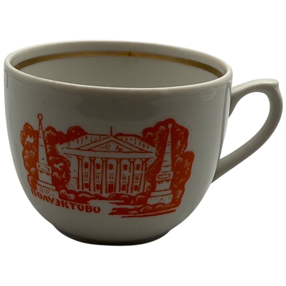 Кружка "Полуэктово", 200 мл, фарфор, 1965-1991 гг, ДФЗ Вербилки, СССР