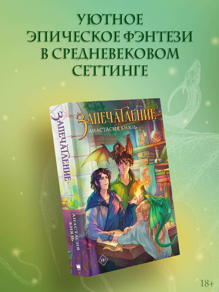 Запечатление Анастасия Князь