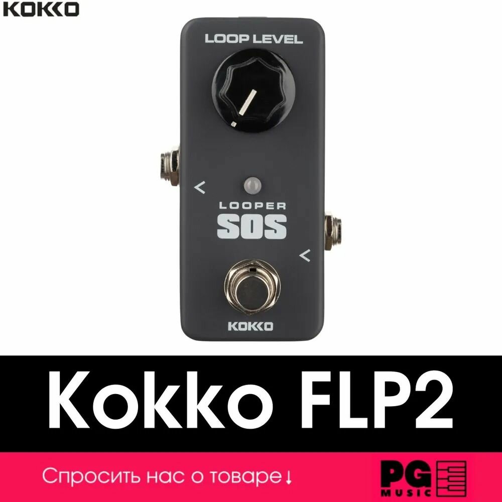 Педаль эффектов Kokko FLP2 Sos Loop Mini