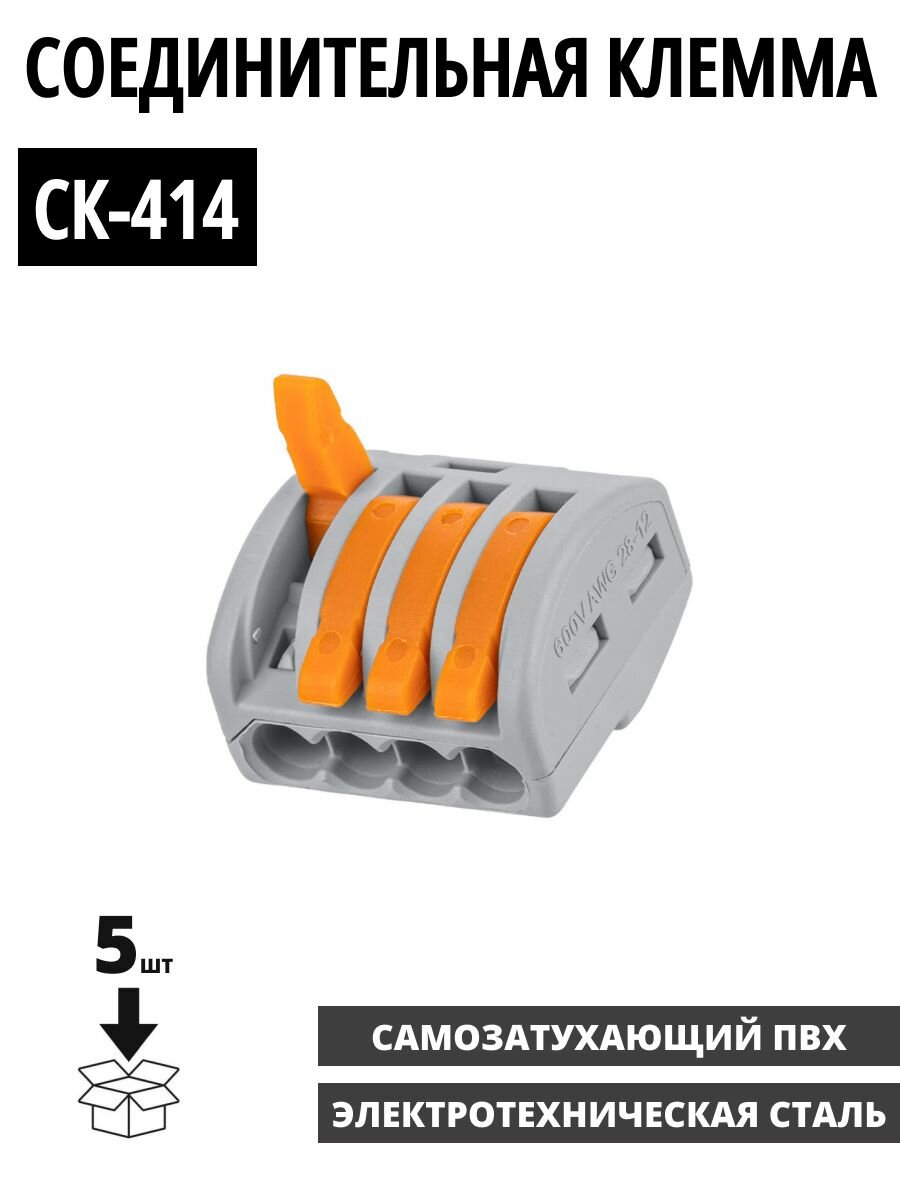 Набор 5 шт. Клемма СК 414 2,5мм2 соединительная клеммная колодка для проводов, пружинный разветвитель TDM