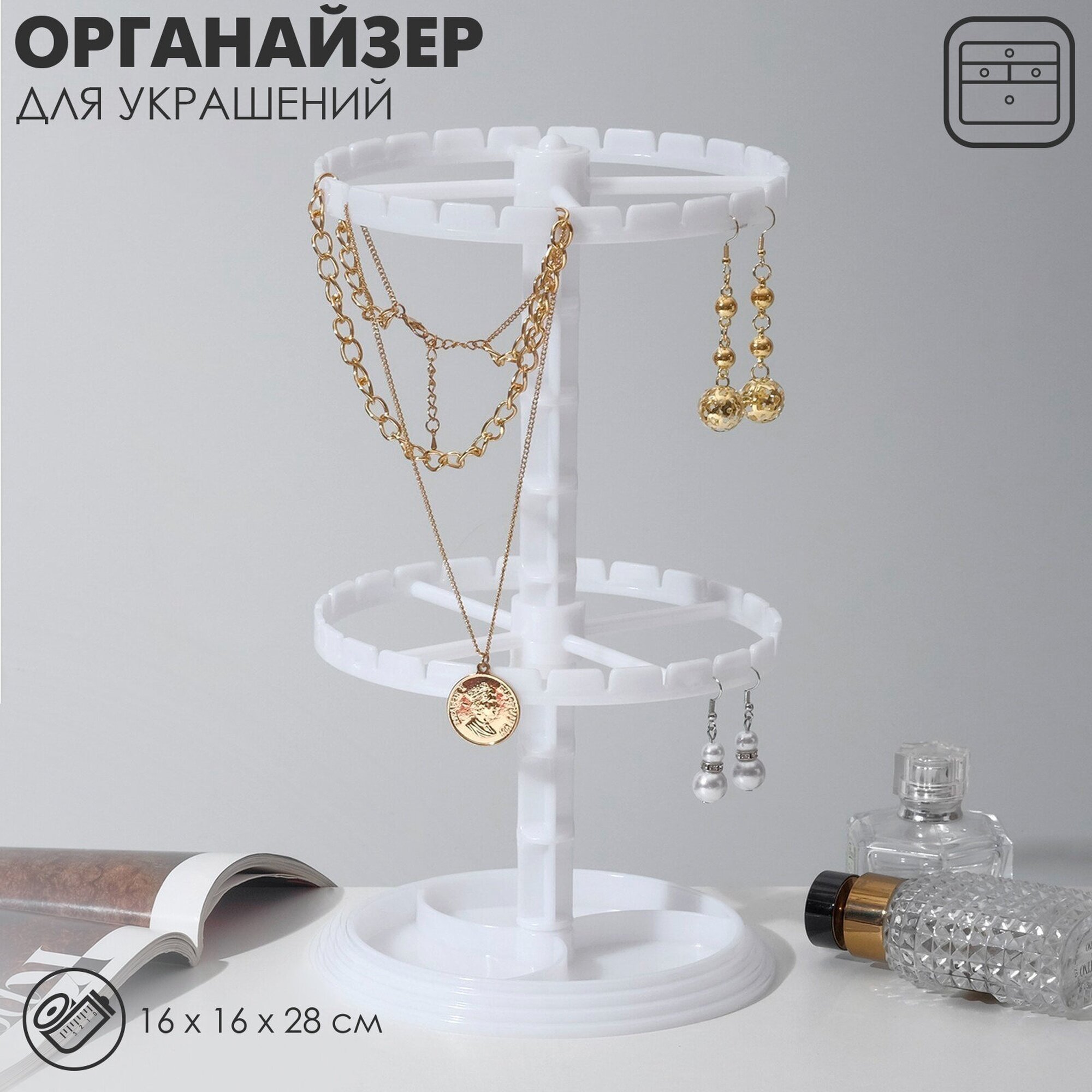Подставка для украшений