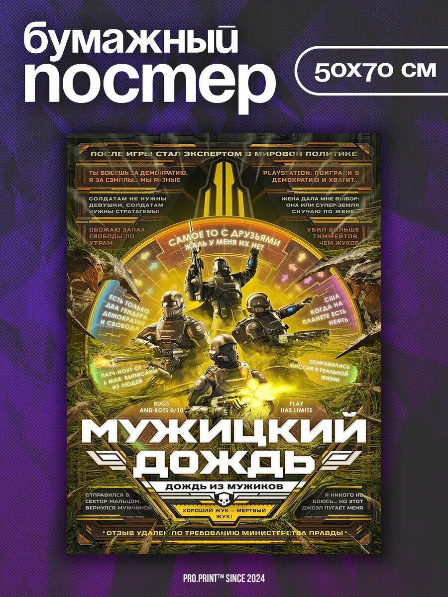 Постеры на стену интерьерные Helldivers II