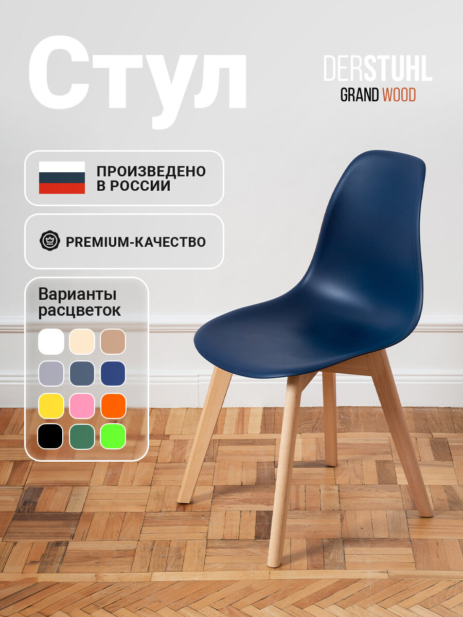 Стул для кухни пластиковый со спинкой обеденный 1 шт, темно-синий