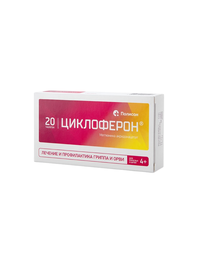 Циклоферон, таблетки, покрыт. кишечнорастворимой оболочкой 150 мг, 20 шт.