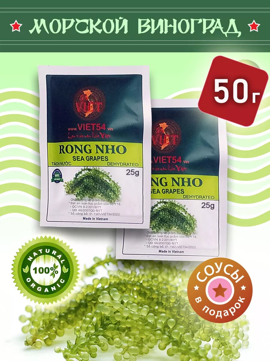 Морской виноград пищевой 50г